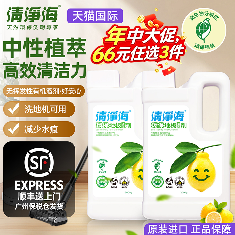 地面宠物母婴地板清洁剂瓷砖清洗剂杀菌柠檬拖地不留水印强力去污
