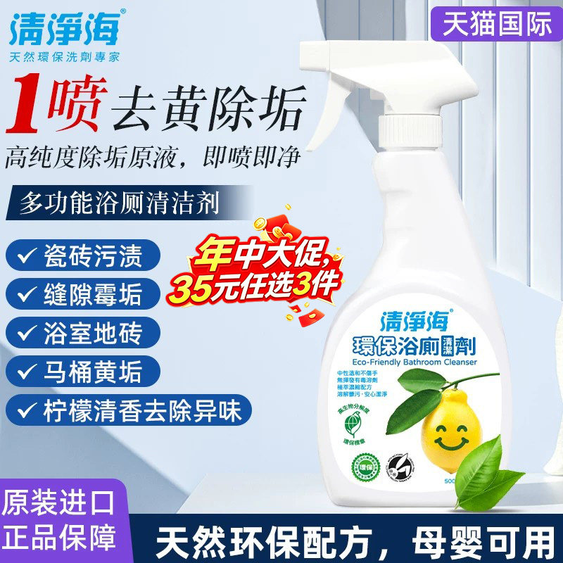 洁厕灵马桶浴室清洁洗剂除水垢卫生间厕所除臭地板砖去污渍除菌