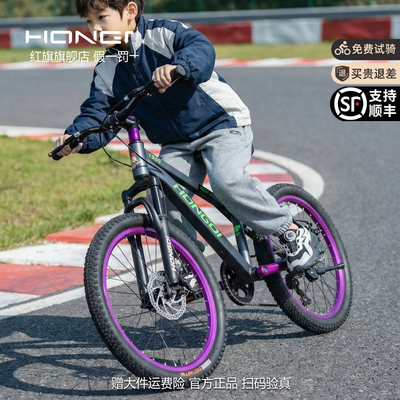 红旗男女孩中大童变速山地自行车