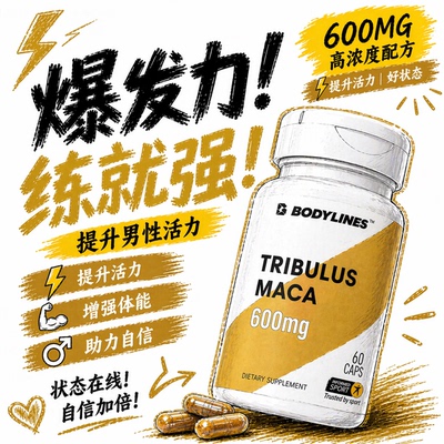 无香精香料蒺藜促睾健身增肌
