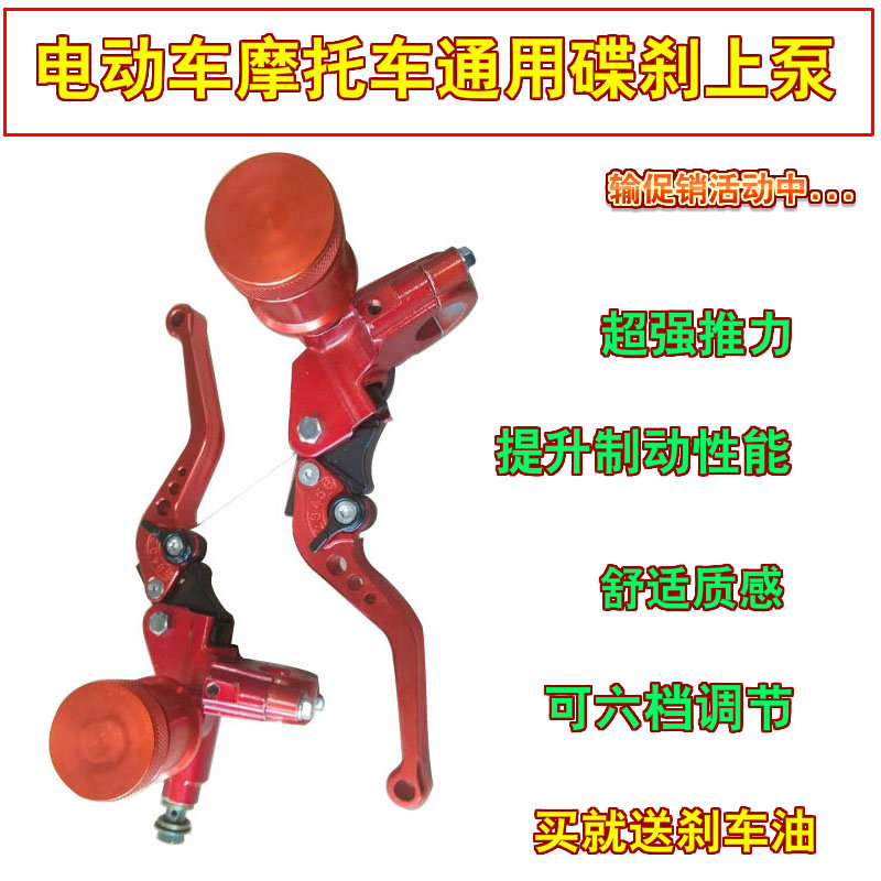 新品摩托车电动车改m装CNC刹把刹车泵油刹手柄刹车上泵小龟电摩碟