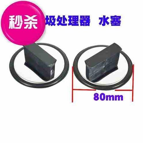 新品食物垃圾处理x器水塞t橡胶圈厨余机粉碎机拨料器水堵防溅圈配