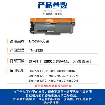新品兄弟DCP7080d粉盒nTN-2325碳粉7180dn7380 2260打印机墨盒748