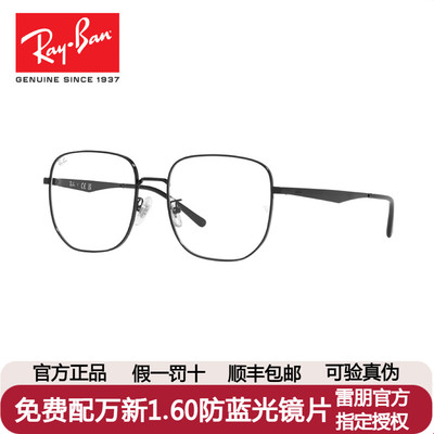 Ray·Ban/雷朋时尚大方框镜架