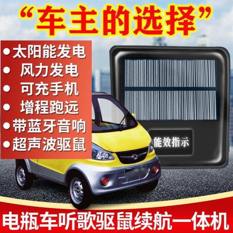新品2023太阳能电动车增程器太阳能发电两M轮车三轮车电瓶车续航