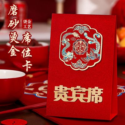 速发婚礼席布卡庆婚嘉宾签到台卡桌牌婚宴酒席位置立体桌卡婚结迎