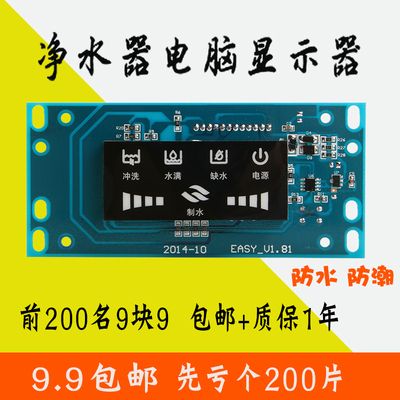 极速净水器RO机电脑板12针电z脑控制显示器通用纯水机电脑板配件