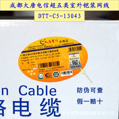 极速大唐电信超五类室外铠装防水网线DTT-C5-13043埋地防.鼠咬305