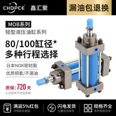 极速。液压缸轻型g0油缸MOB80/100x50x75x100x15x200x600拉杆缸全