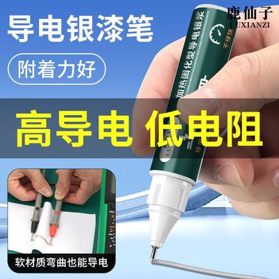 鹿仙子速干涂料高导电低阻力银漆笔银浆铜浆笔记本键盘排线修复笔