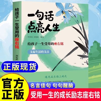一句话点亮人生座右铭