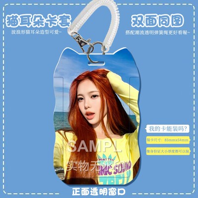 IAN郑伊安可爱猫耳朵卡套周边校
