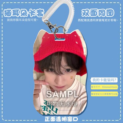 NCT前田陆riku猫耳朵卡套周边校