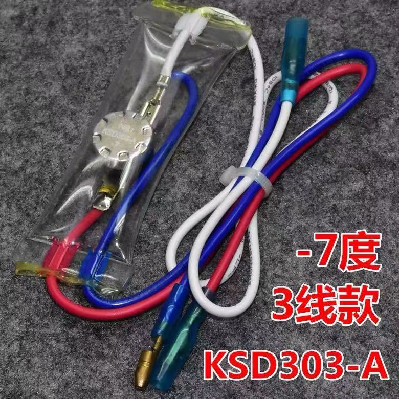 新品无霜冰箱除霜温控器KSD303A-7/FN8双金属片化霜温控2/3线负7