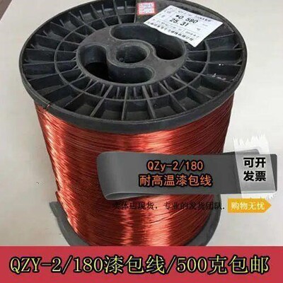 极速漆包线QZY2180级耐热180度漆包线耐高温漆包铜线QZYW180500克