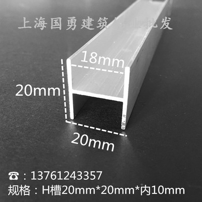 新品铝合金H型槽工字铝20mm*20mm*内18mLm 卫生间木板卡槽玻璃包