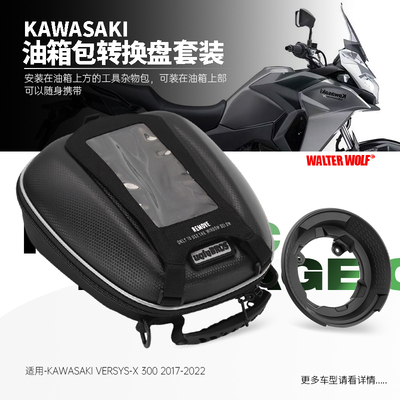 新品适用川崎VERSYS300 KLX230 改装摩托车防S水快拆油箱包 骑士