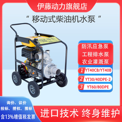 伊藤3寸柴油机水泵YT30DPE-2移动式防汛排涝应急抗旱灌溉排水泵