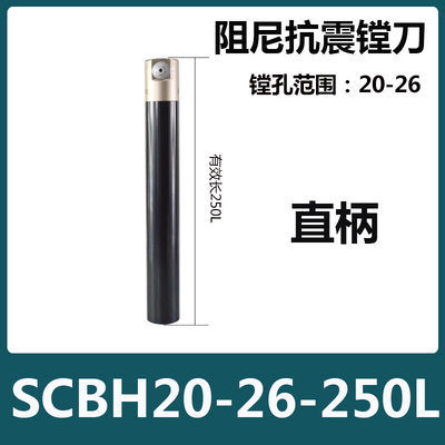 阻尼抗震精镗刀减震深孔加工阻尼防震SCBH镗刀加长直柄镗刀杆LBK