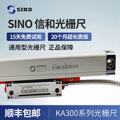信和SINO光栅尺KA300铣床镗车线切割诺信通用光栅高精度传感器