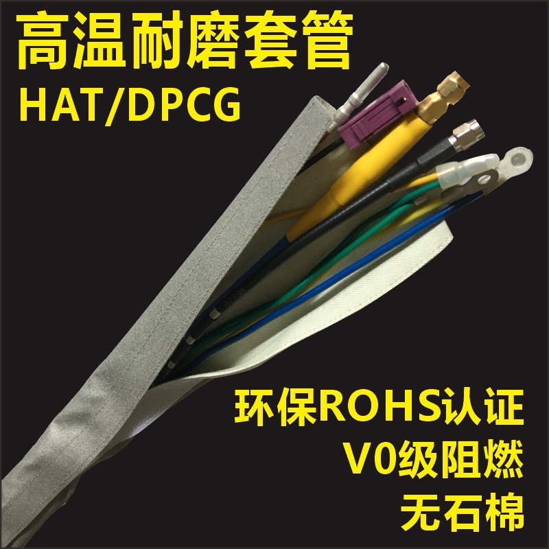 HAT工业机器人机械臂包线布线缆套管耐磨耐高温防焊渣包线布线缆