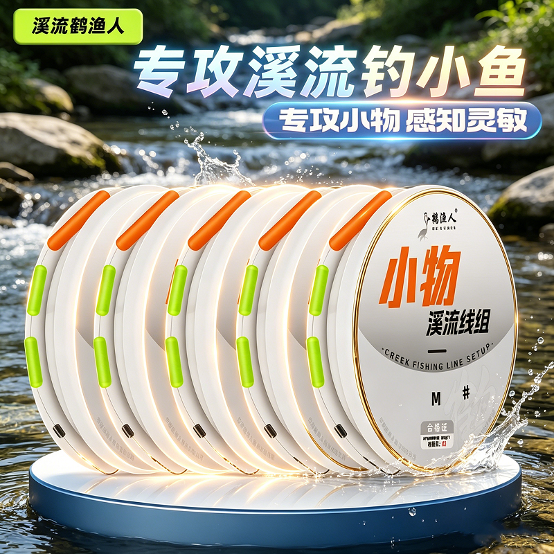 溪流钓线组逗钓高灵敏三粒漂白条石斑鳑鲏马口小鱼专用七星漂钓组