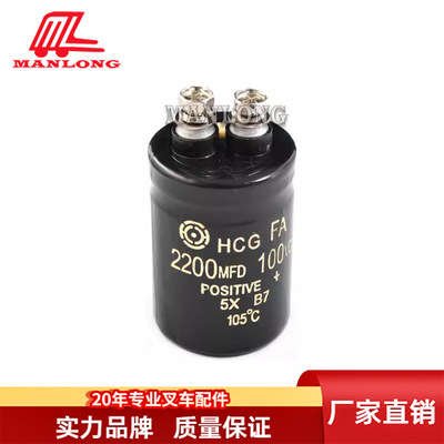 适力至优电动叉车配件FB 电容总成100V 2200UF  39110-01120