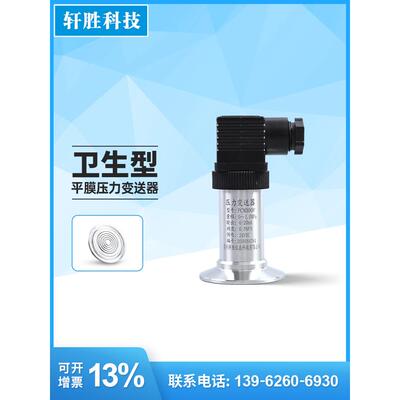 Pcm300F卫生膜片压力变送器平膜快速安装夹紧式防阻塞压力变送器