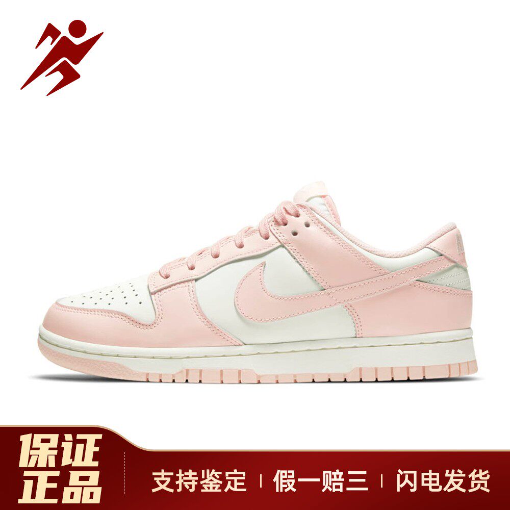 Nike Dunk "Orange Pearl" 低帮 板鞋 女款 樱花粉