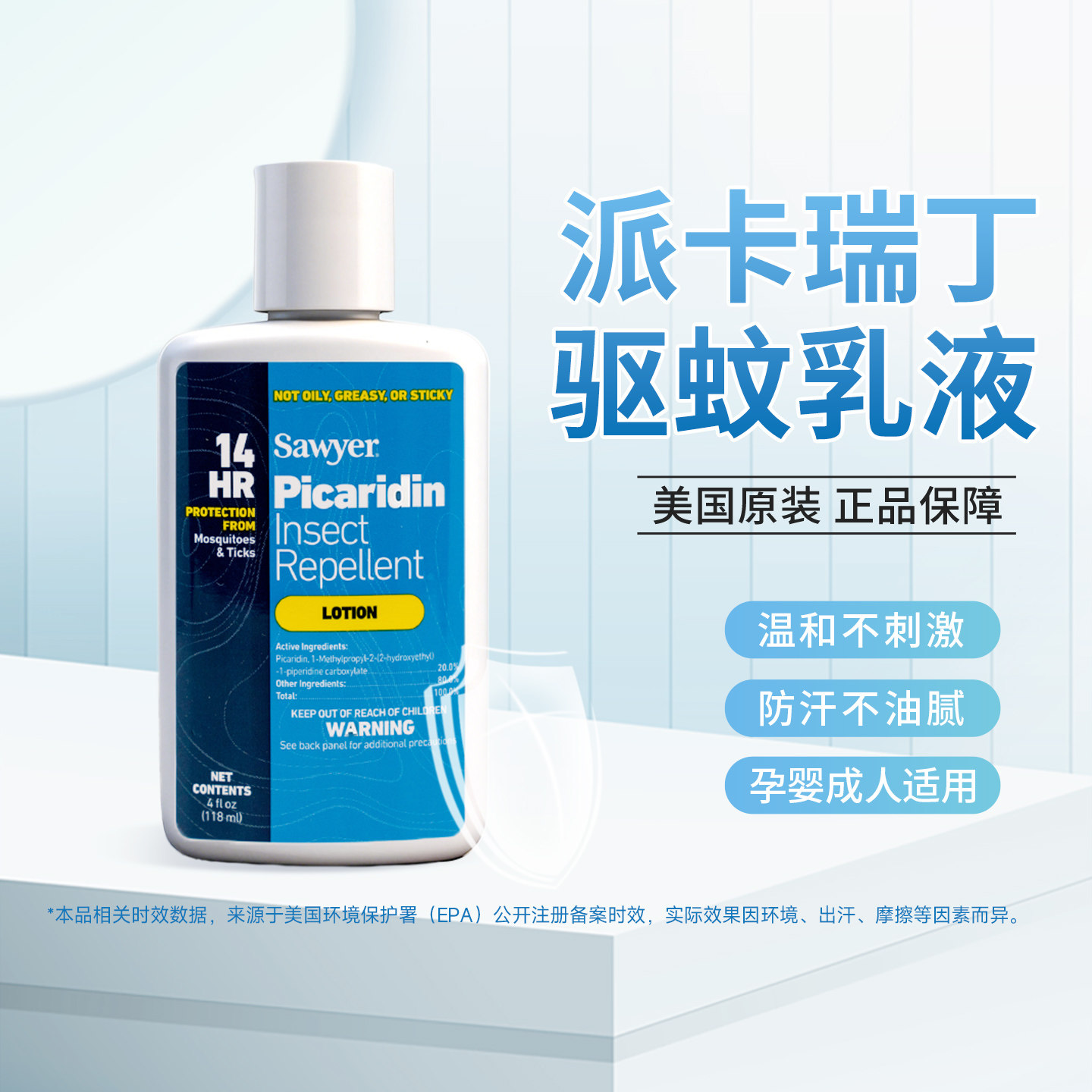 sawyer索耶驱蚊乳液驱蚊喷雾儿童驱蚊防蚊水派卡瑞丁乳液118ml