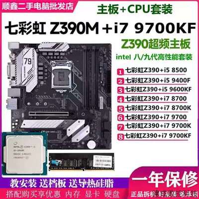 议价适用~Z390中板搭配9700K/9600KF/8700主板CPU套装上型Z3