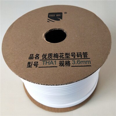 速发TEI HU 瓷白色THA1梅花型号码管1kg/卷
