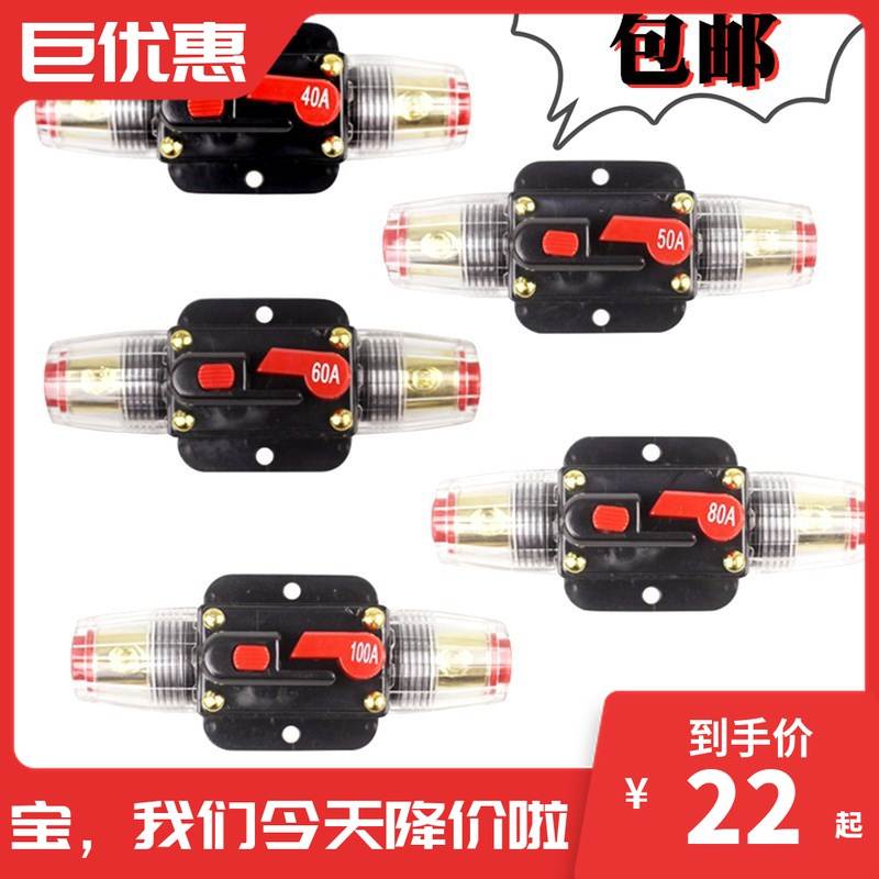 速发汽车改装保险丝座保护高压自动恢复断路器自动带空气开关