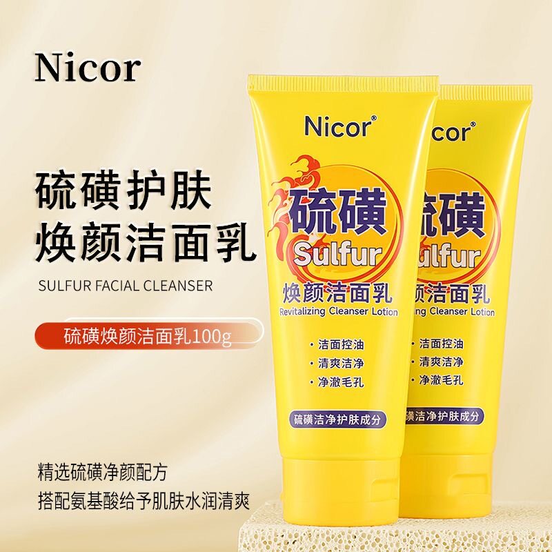 Nicor硫磺焕颜洁面乳控油保湿深层清洁硫磺洗面奶清爽温和不紧绷