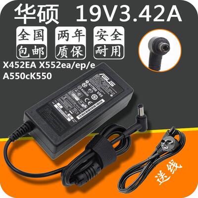 华硕笔记本电源X452EAX552ea/ep/e 适配器充电器A550cK550 19V-3.