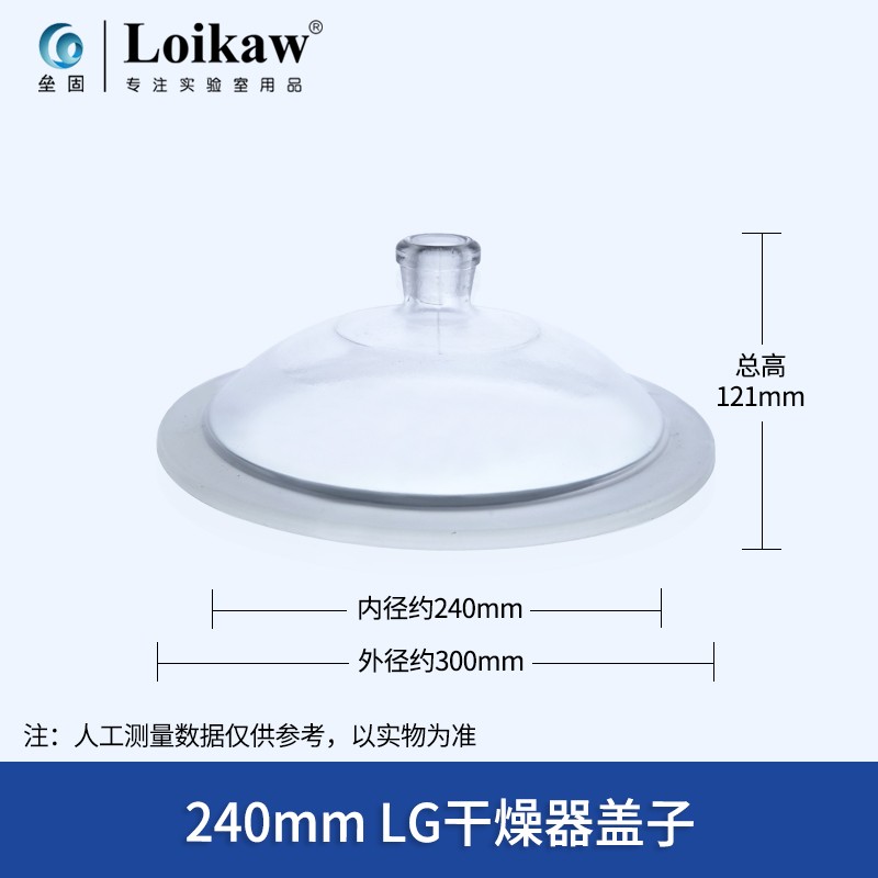垒固透明棕色干燥器盖子 真空干燥器盖子 干燥器瓷板配件