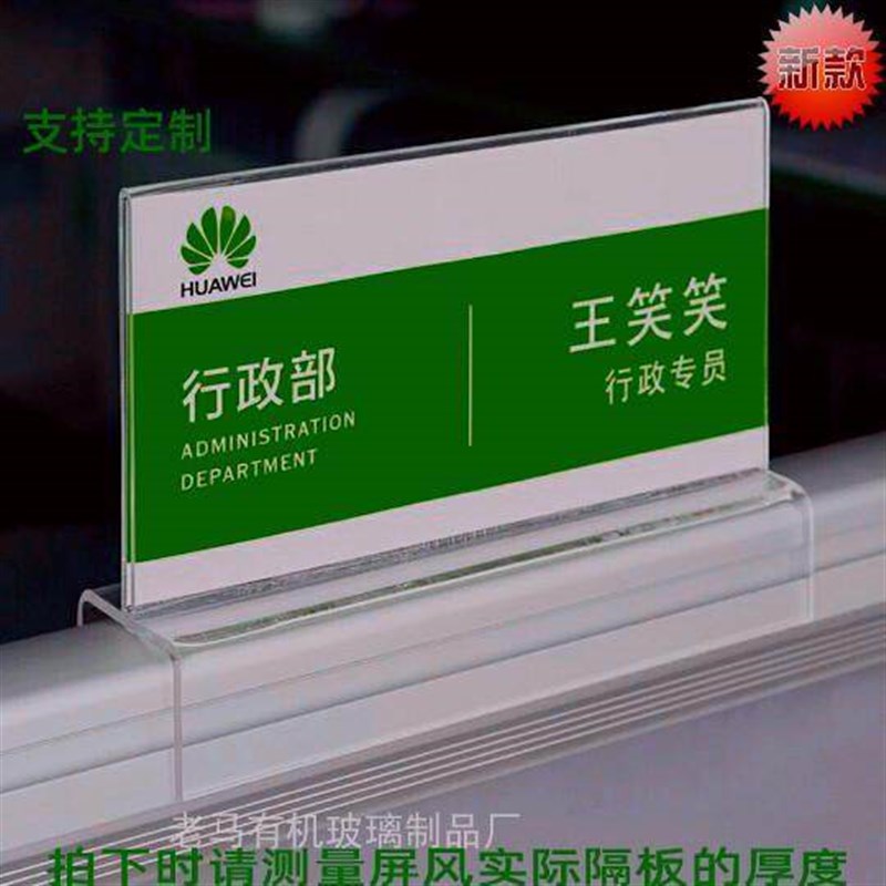 亚克力立式工位牌骑马式座位牌办公职位牌岗位牌屏风挂牌铭牌定做