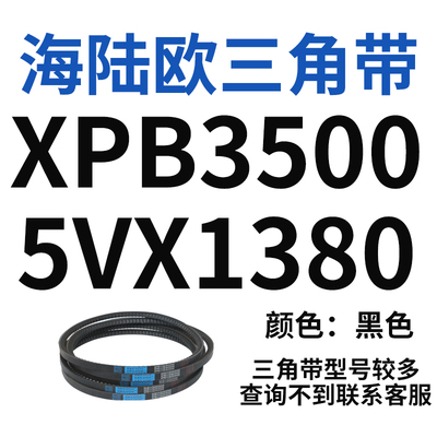 三角带橡胶齿形皮带XPB3450/5VX1360-XPB4572/5VX1800工业传动带