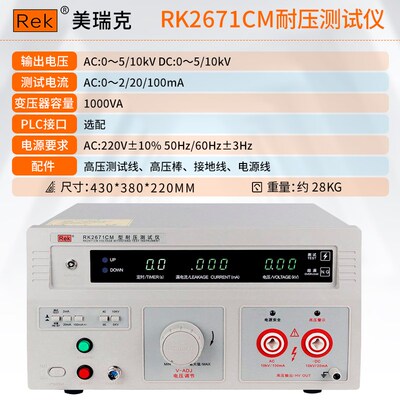 美瑞克RK2671CM数显耐压测试仪高压仪AC/DC0-5/10KVAC20mA