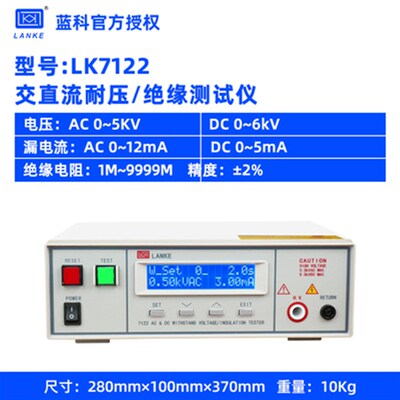 蓝科LK7122程控交直流耐压绝缘测试仪 液晶数显高精度安规高压机