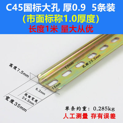 PZ30弱电箱铁导轨 空开安装导轨 平导轨固定条支架配电箱C45导轨