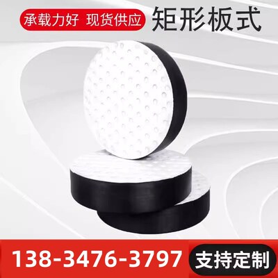 高阻尼支座减震垫桥梁公路板式橡胶支座GYJZ圆形方形四氟滑板支座