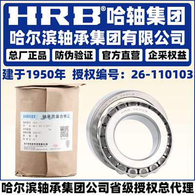 HRB  哈尔滨轴承  31332 32013 32026 32030 32032 32034 32036