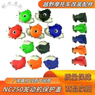 OTOM改装配件华阳贵尊NC250新款发动机护盖离合磁电机水泵 保护盖