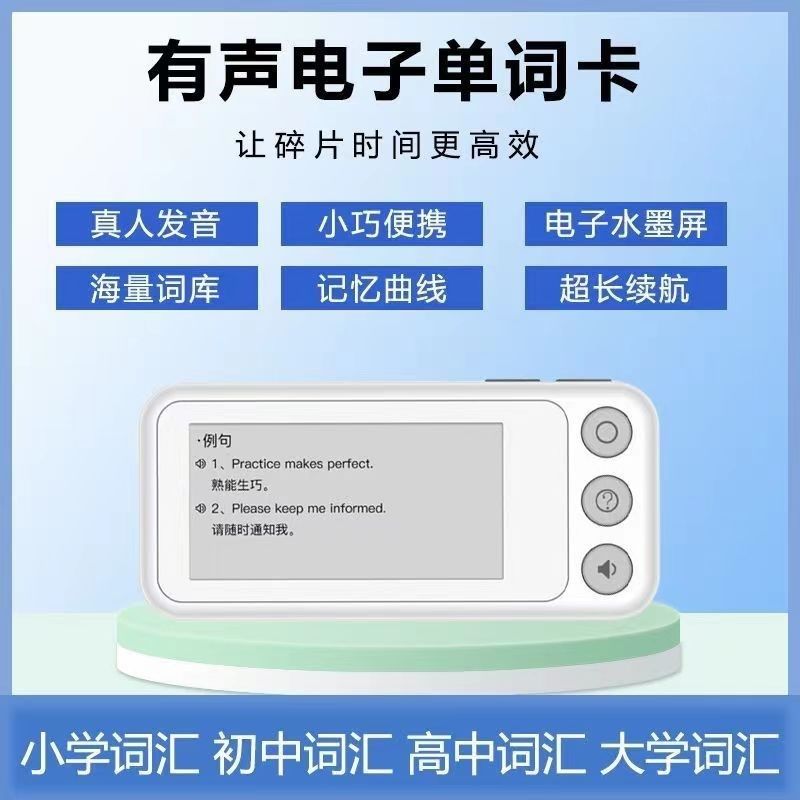 电子单词卡墨水屏迷你便携单词机学生英语四级六级背单词神器