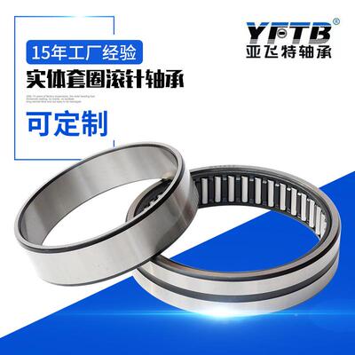 (平头)满装滚针实体套圈轴承NA2075 NA2085 NA2160 NA3045 NA3085