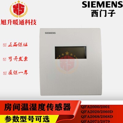 速发QFA2房60 QFA2068D Q0A2000 2071 2F70间温湿度传感器
