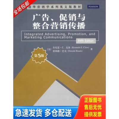 正版库存书Integrated advertising promotion and marketing communications 9787302305514 (美)肯尼思？E.克洛//唐纳德？巴克