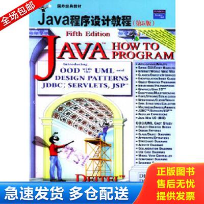 正版库存书9787302078920 国外经典教材 Java程序设计教程第5版 〔美〕迪特尔（Deitel,H.M.),〔美〕迪特尔（Deitel,P.J.）著,施平