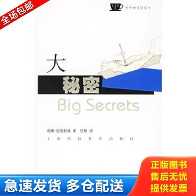 正版库存书9787542841001 大秘密 揭开那些鲜为人知的真相 the uncensored truth about all sorts of stuff you are never suppos